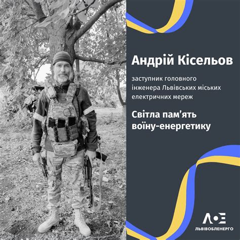 Поблизу Бахмута загинув комбат 24 бригади Андрій Кісельов ВАРТО Галицькі Новини