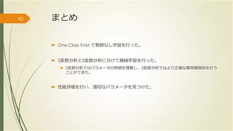 One Class Svmを用いた異常値検知 Pdf One Class Svmを用いた異常値検知 Pdf