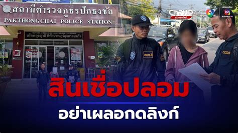 ข่าวหนีไม่รอด รวบสาวแสบขบวนการสินเชื่อปลอม