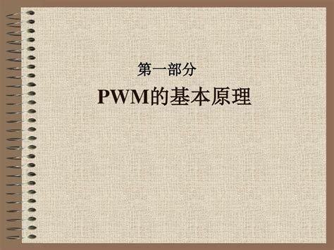 S3c44b0x Pwm定时器 功能及应用 第23组 Sc 袁 悦 Sc 常俊强 Ppt Download