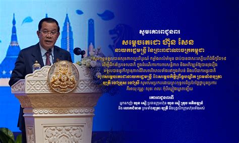 អ្នកឧកញ៉ា ឃុន សៀ គោរពជូនពរ សម្ដេចតេជោ ហ៊ុន សែន សូមបន្តទទួលបានសុខភាពល្អបរិបូរណ៍ កម្លាំងពលំមាំមួន