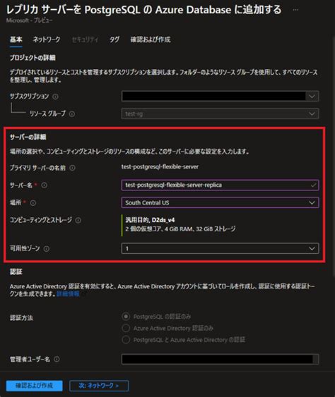 Azure Database For Postgresqlフレキシブルサーバーのレプリケーション設定手順 Li Akb Branch Office