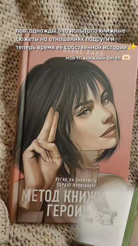 «Она любит плохих парней Алекс Хилл что почитать книжная полка книжная эстетика Книга для