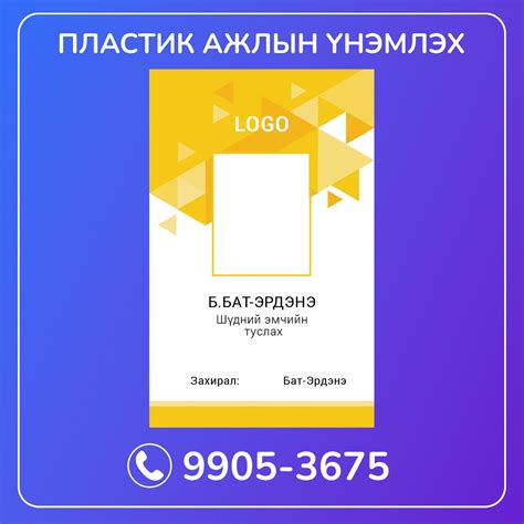 Ажлын үнэмлэх Нэрийн хуудас брошур Хуримын Урилга Видео шторк Home