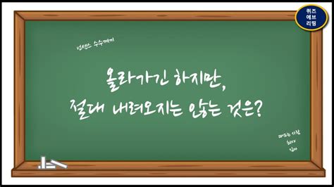 수수께끼 넌센스 올라가긴 하지만 절대 내려오지는 않는 것은 퀴즈에브리띵 상식퀴즈 사이트 넌센스퀴즈 사이트 심리테스트 사이트 추리퀴즈 사이트 두뇌발달