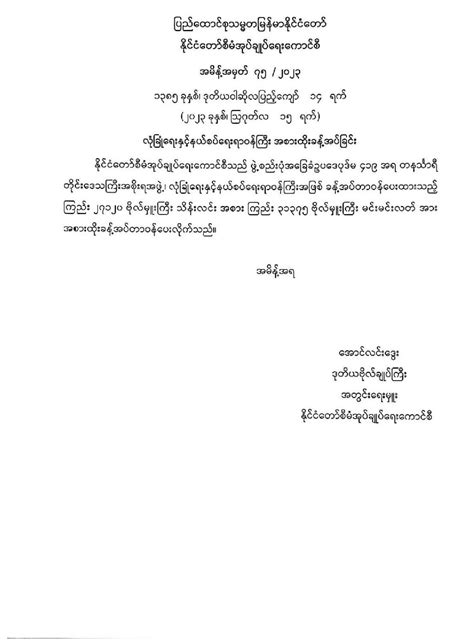 ပြည်ထောင်စုသမ္မတမြန်မာနိုင်ငံတော် နိုင်ငံတော်စီမံအုပ်ချုပ်ရေးကောင်စီ