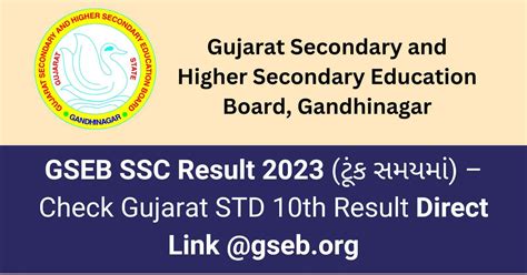 GSEB SSC Result ટક સમયમ Check Gujarat STD th Result Direct Link gseb org