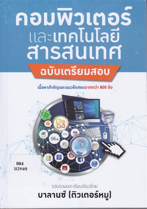 กรมศิลปากร หอสมุดแห่งชาติรัชมังคลาภิเษก จันทบุรี