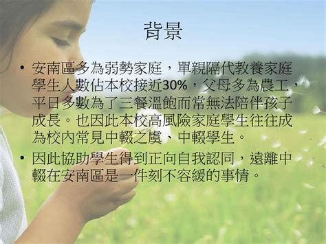 台南市安南國中 社區生活營成果 安南國中輔導室102年11月30日 Ppt Download