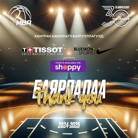 The League МСБХ ны Үндэсний Дээд Лигийн 2024 25 оны улиралд дэмжин хамтран ажилласан