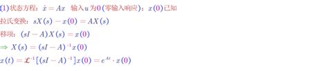 现代控制理论——状态方程求解 侯先生的技术小站 现代控制理论——状态方程求解 侯先生的技术小站