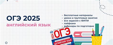 Hey English ОГЭ по английскому языку 2025 Подготовка к ОГЭ 2025 материалы для подготовки