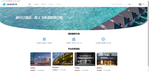 从0开始手把手带敲，基于springboot vue的酒店预订管理系统（飞鱼酒店预订网） springboot的管理系统带敲 csdn博客