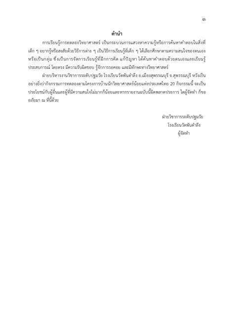 ห้องเรียนปฐมวัย ห้องเรียนปฐมวัย By ครูชมพู่ ชนัสถ์นันท์