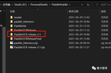 飞桨paddleocr c 预测库布署 csdn博客