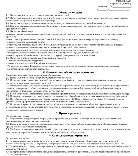 Должностная инструкция охранника — образец должностных обязанностей охранника Бизнес Прост