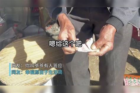 男孩展示什么是幸福，幸福就是爷爷给的零花钱，奶奶准备的饭菜