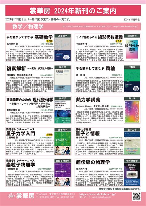 裳華房 新刊などのチラシ書店大学生協様のページ