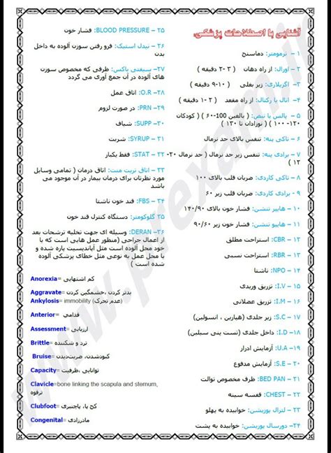 دانلود جزوه اصطلاحات پزشکیرشته های علوم پزشکی Prexamir