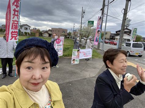 赤星ゆかり富山市議会議員 日本共産党 On Twitter 今日の午後は富山市南部の交差点で後援会のみなさんのスタンディングに参加し街頭