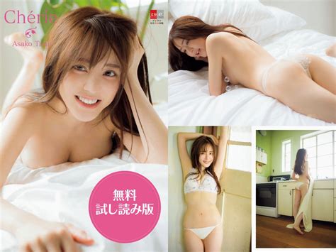 Bunshun E Books Asako Tani 谷あさこ Chérie Akiba