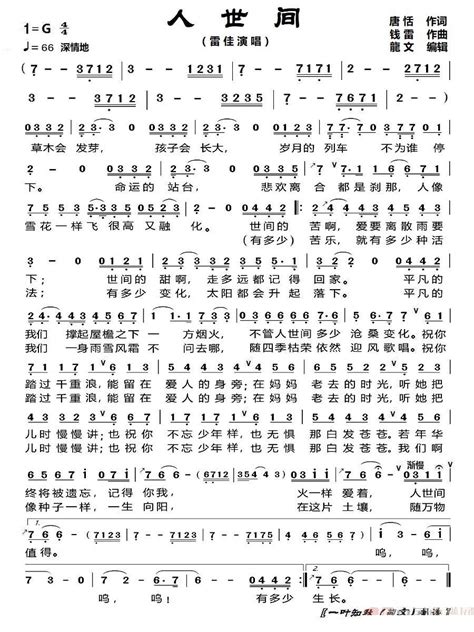 人世间 雷佳 歌谱 简谱