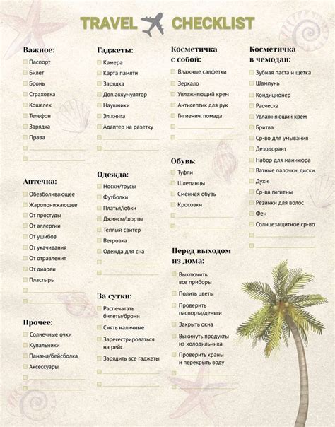 Чек лист «путешествие 🌴 Планировщик путешествий Туристические наборы Список что взять в