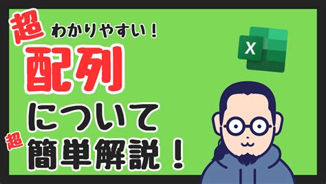 Excel Vba（マクロ）「配列」について超簡単解説！超初心者でもできるマクロ！｜てるパパブログ