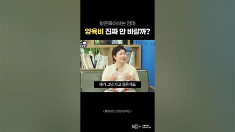황혼육아하는 엄마 양육비 진짜 안 바랄까 Youtube