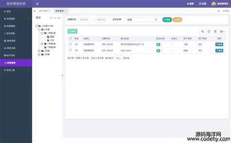 4321 Java Ssm 宿舍管理系统源码 源代码 源码海洋网