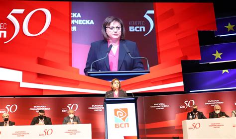 Заседава 50 конгрес на БСП