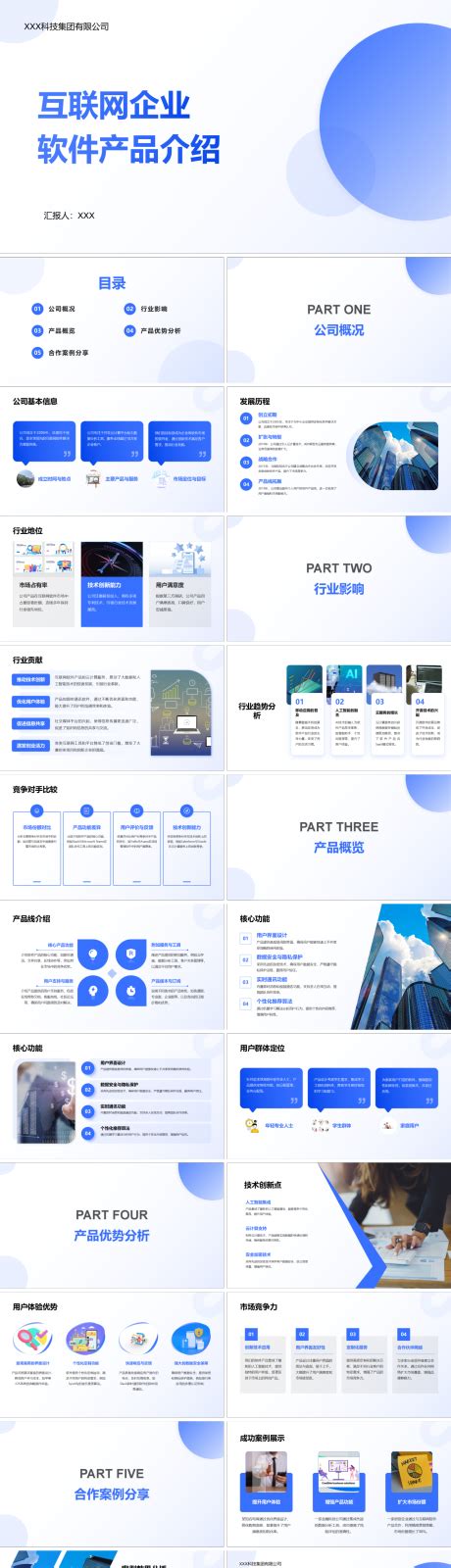 软件产品解决方案ppt模板ppt广告设计素材海报模板免费下载 享设计