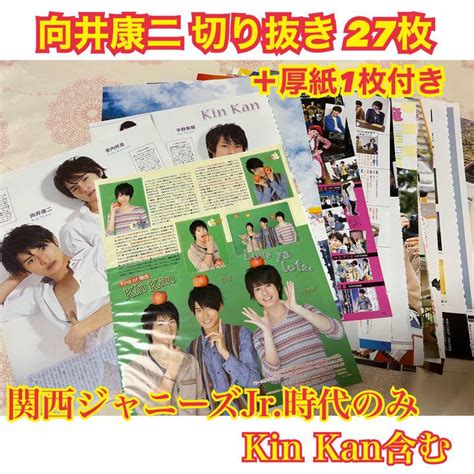 向井康二 切り抜き 27枚＋おまけ付き メルカリ