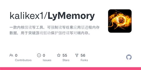 Github Kalikex1lymemory 一款内核级读写工具，可强制读写任意应用层进程内存数据，用于突破游戏驱动保护强行读写对端内存。