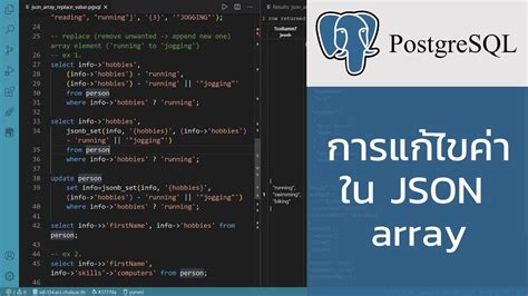 สอน Postgresql การแก้ไขค่าใน Json Array Youtube