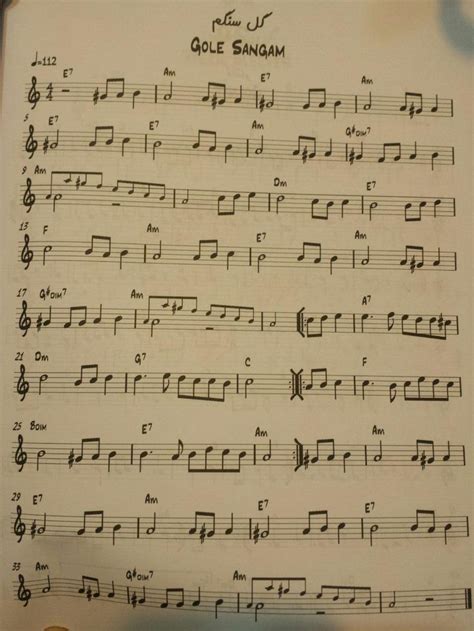 نت موسیقی آهنگ گل سنگم برای گیتار بنا به درخواست عده ای از هنرجویان عزیز نت موسیقی آهنگ گل سنگم