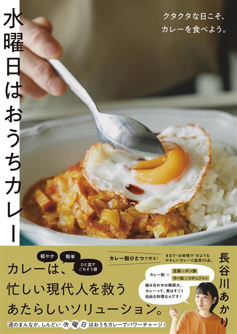 水曜日はおうちカレー 株式会社 大和書房 生活実用書を中心に発行