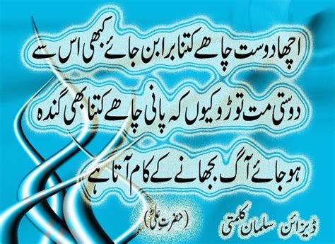 Aqwal E Zareen Hazrat Ali As Hazrat Ali As Ky Aqwal In Urdu
