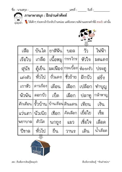 แบบฝึกภาษาไทย Kindergarten Worksheets Teaching English Language