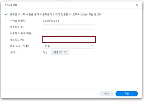 시놀로지 클라우드플레어 Ddns 여러개 등록하기 Navystack