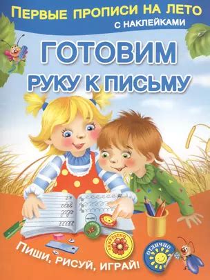 Готовим руку к письму (Мария Малышкина) - купить книгу с доставкой в ...