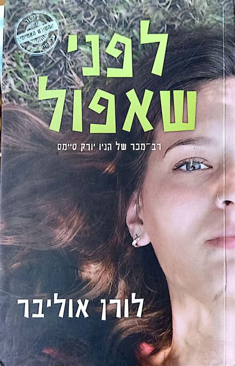 ⁦לפני שאפול לורן אוליבר⁩ החתול החכם