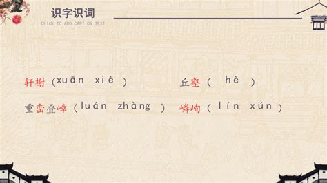 2022—2023学年部编版语文八年级上册 第19课《苏州园林》课件（共39张ppt） 21世纪教育网