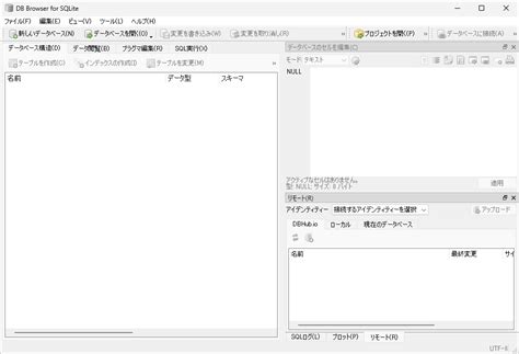 Db Browser Db Browser For Sqliteを日本語で利用する