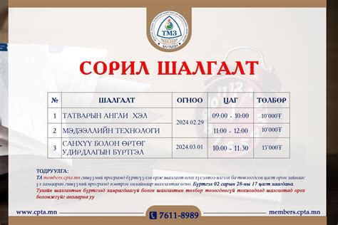 СОРИЛ Монгол Улсын Татварын мэргэшсэн зөвлөхийн нийгэмлэг