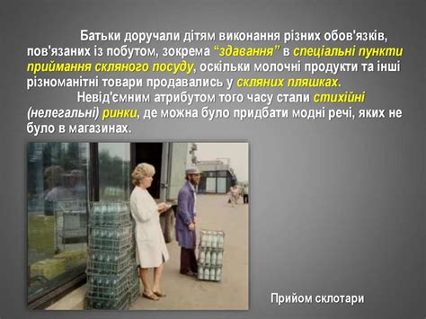 Повсякденне життя населення України в період 60 80 х Pp Xx ст