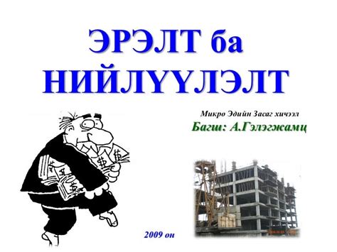 Эрэлт нийлүүлэлт ба зах зээлийн тэнцвэр