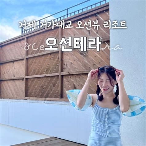 거제장목펜션 오션테라 스파 애견동반 가능한 거제도 오션뷰 숙소 네이버 블로그