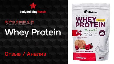 Bombbar | Whey Protein | Отзыв | Анализ | Сколько белка содержит ...