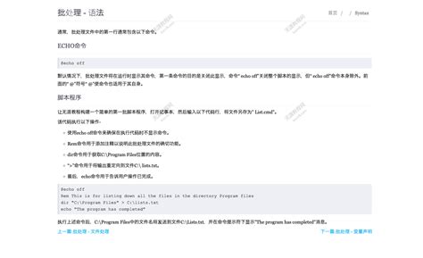 批处理语法 入门教程 无涯教程网